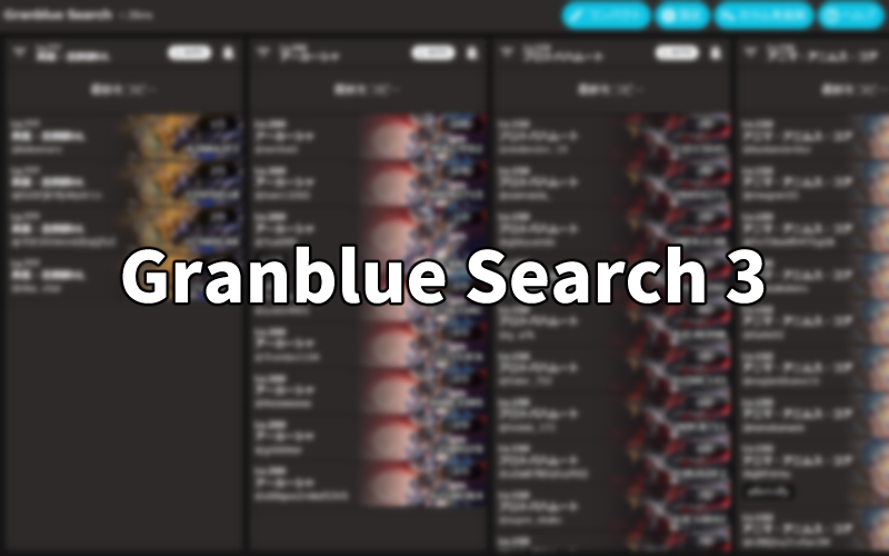 Granblue Search 3 | TotoraJ.NET