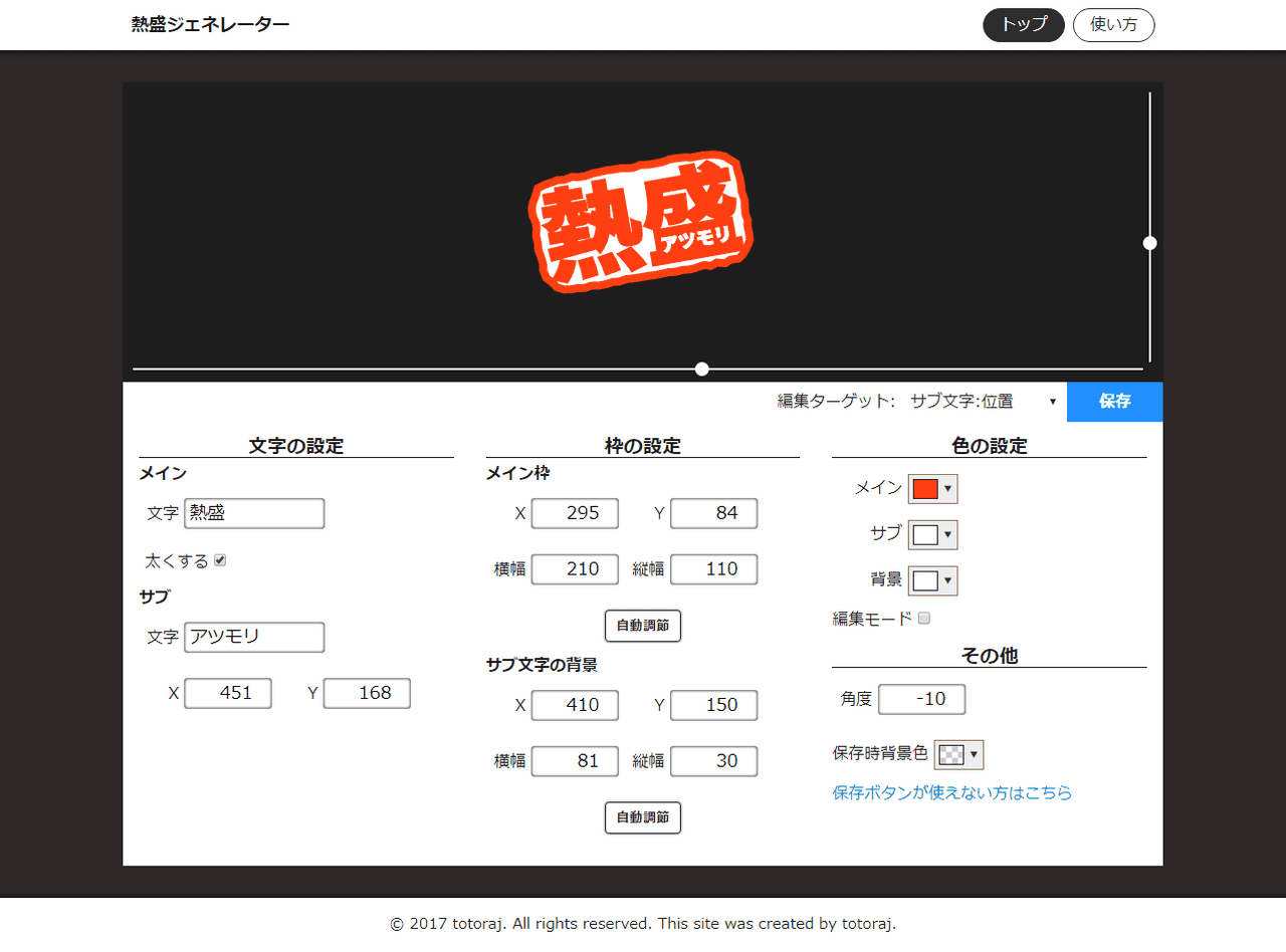 熱盛ジェネレーター | TotoraJ.NET