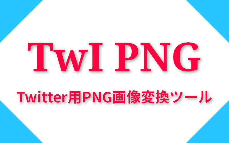 TwI PNG | TotoraJ.NET
